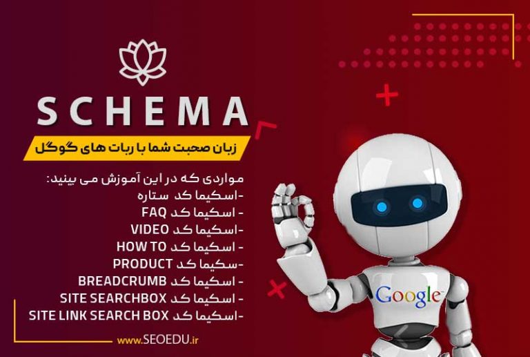 seoedu: سئو سایت، آموزش سئو، آموزش سئو از 0 تا 100