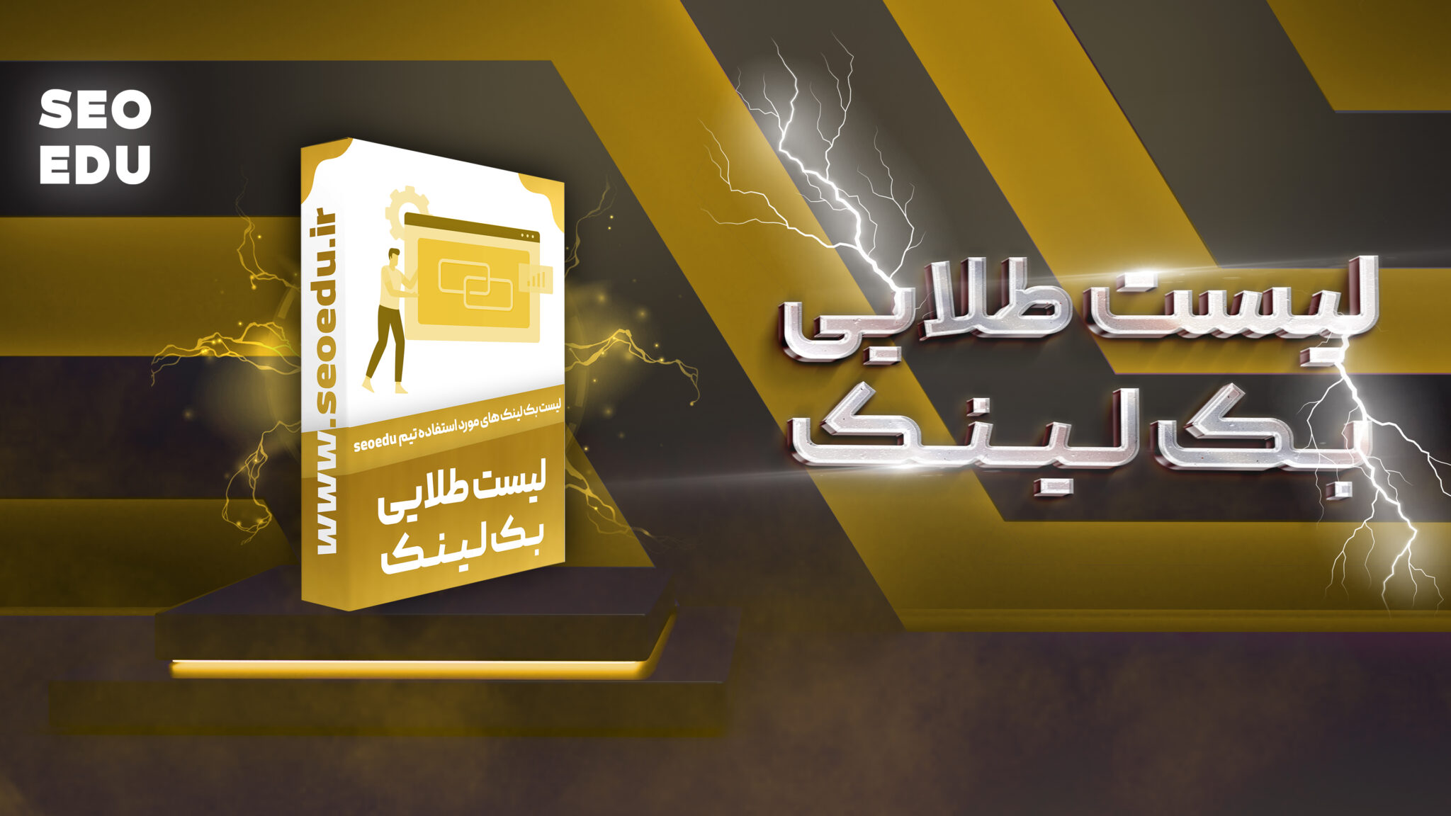 seoedu: سئو سایت، آموزش سئو، آموزش سئو از 0 تا 100