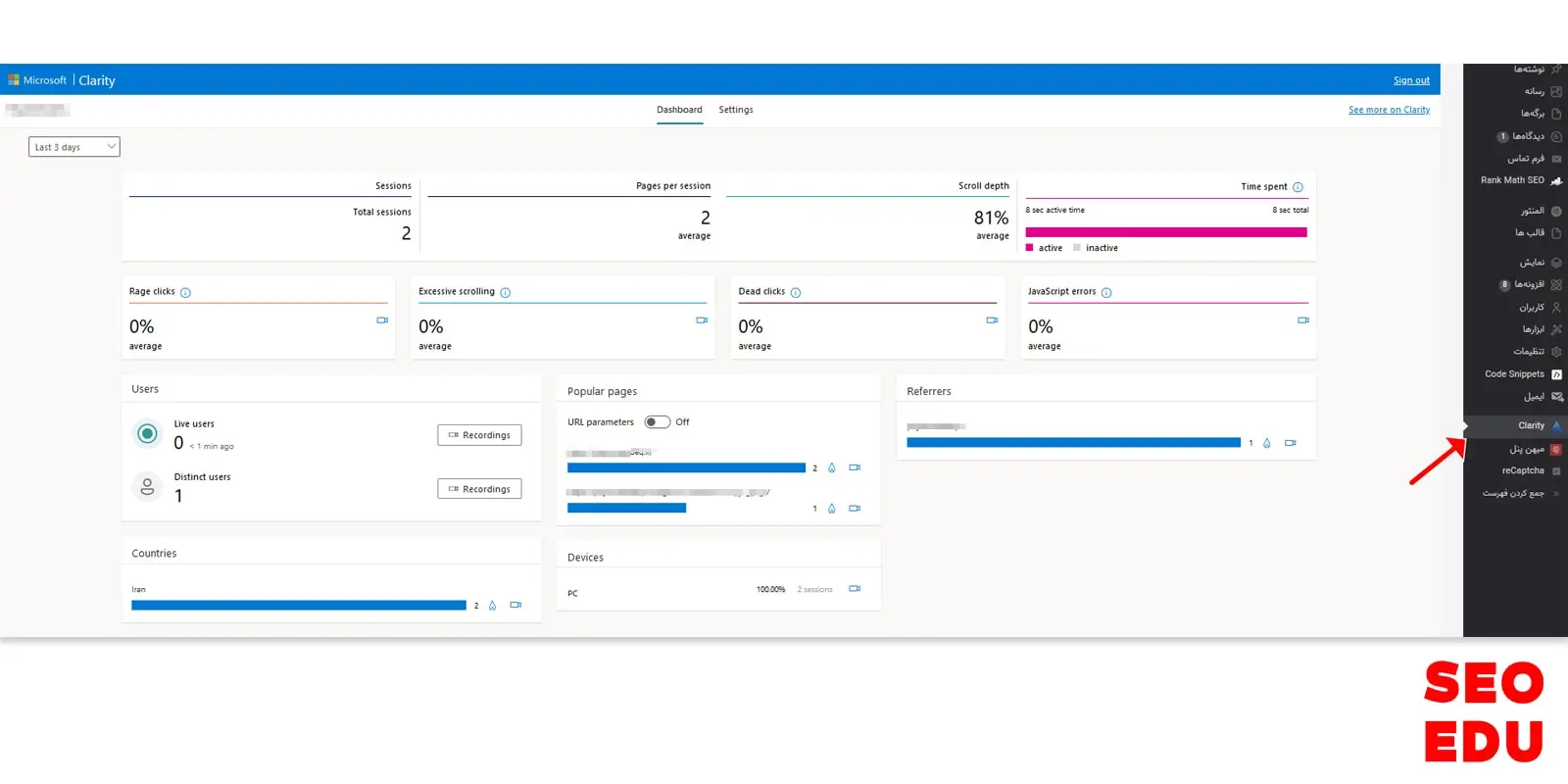مایکروسافت کلاریتی چیست؟ با اصلی‌ترین رقیب گوگل آنالیتیکس و هاتجر آشنا شوید - SEOEDU