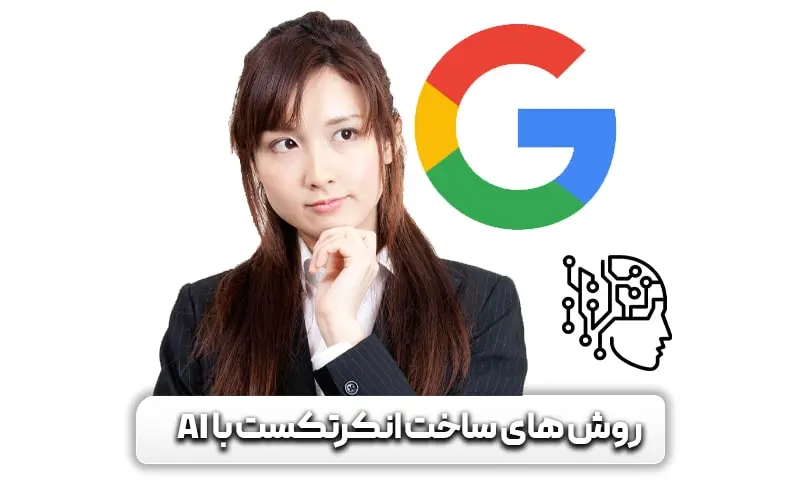 انکرتکست (Anchor Text) چیست؟ + بهترین روش برای ساخت آن - SEOEDU