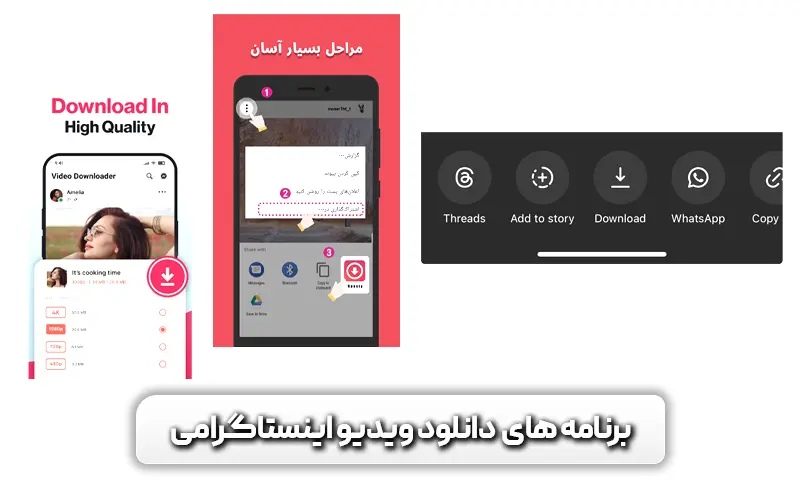 آموزش دانلود ویدیو از اینستاگرام + معرفی ابزار - SEOEDU